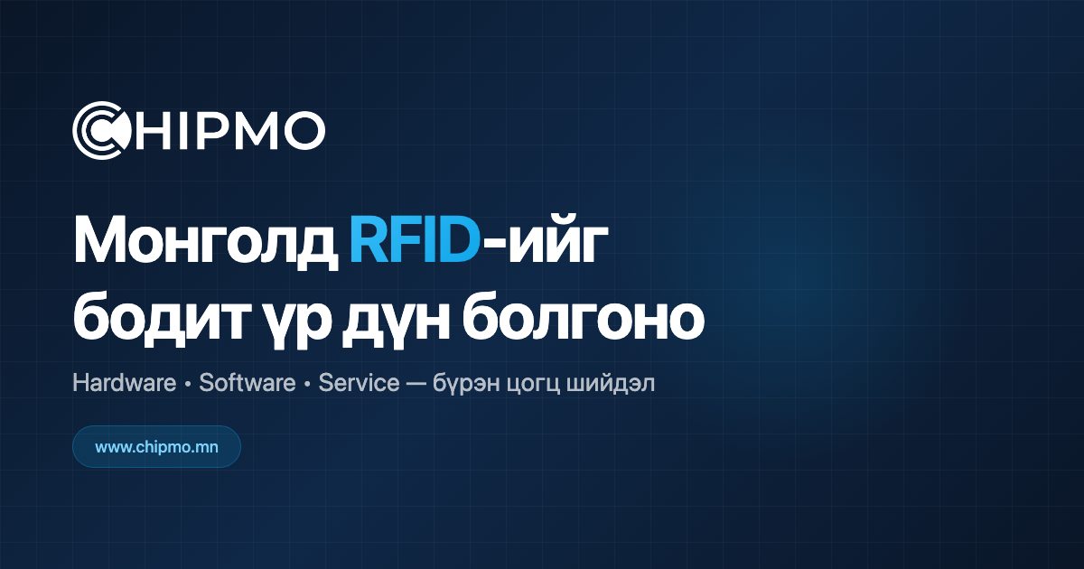 Chipmo - RFID Solutions Mongolia